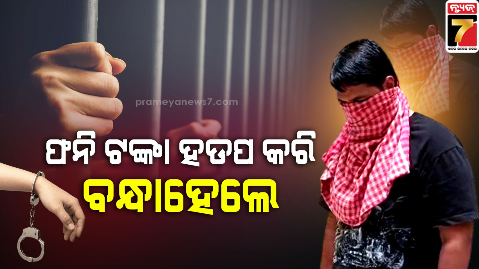 Odisha Eow Arrests Two Persons Rs 3 70 Crore Bank Fraud Prameyanews